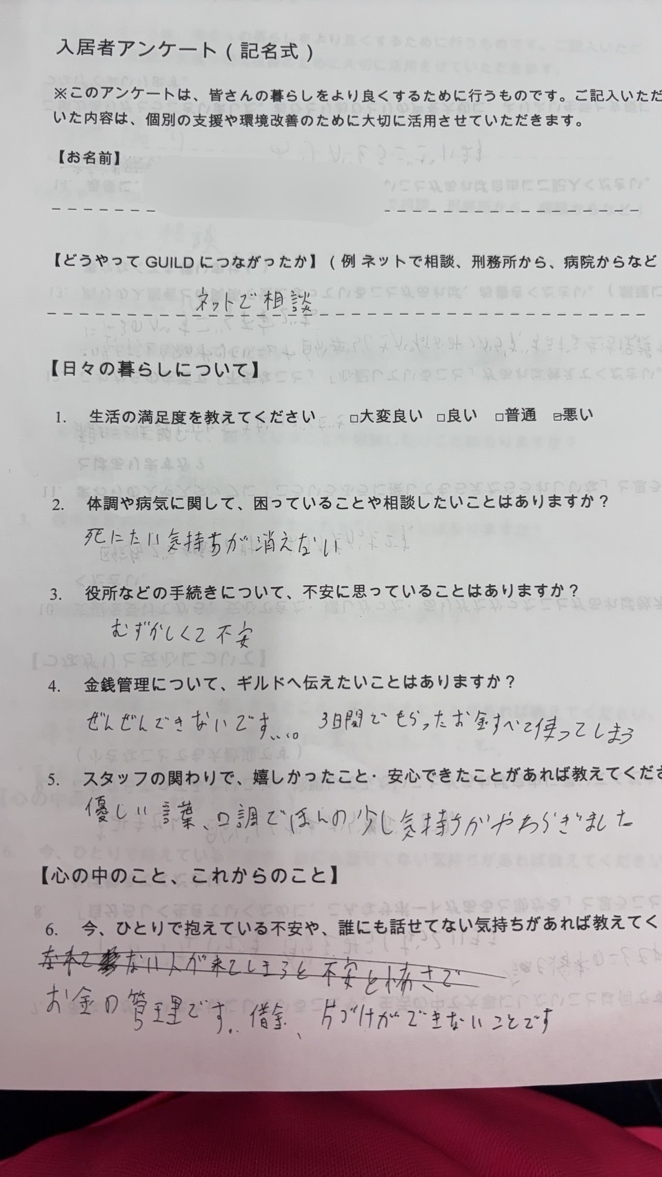 アンケートから見えた「声」に応える ～支援のきっかけになった入居者の本音～ - GUILD-GROUP